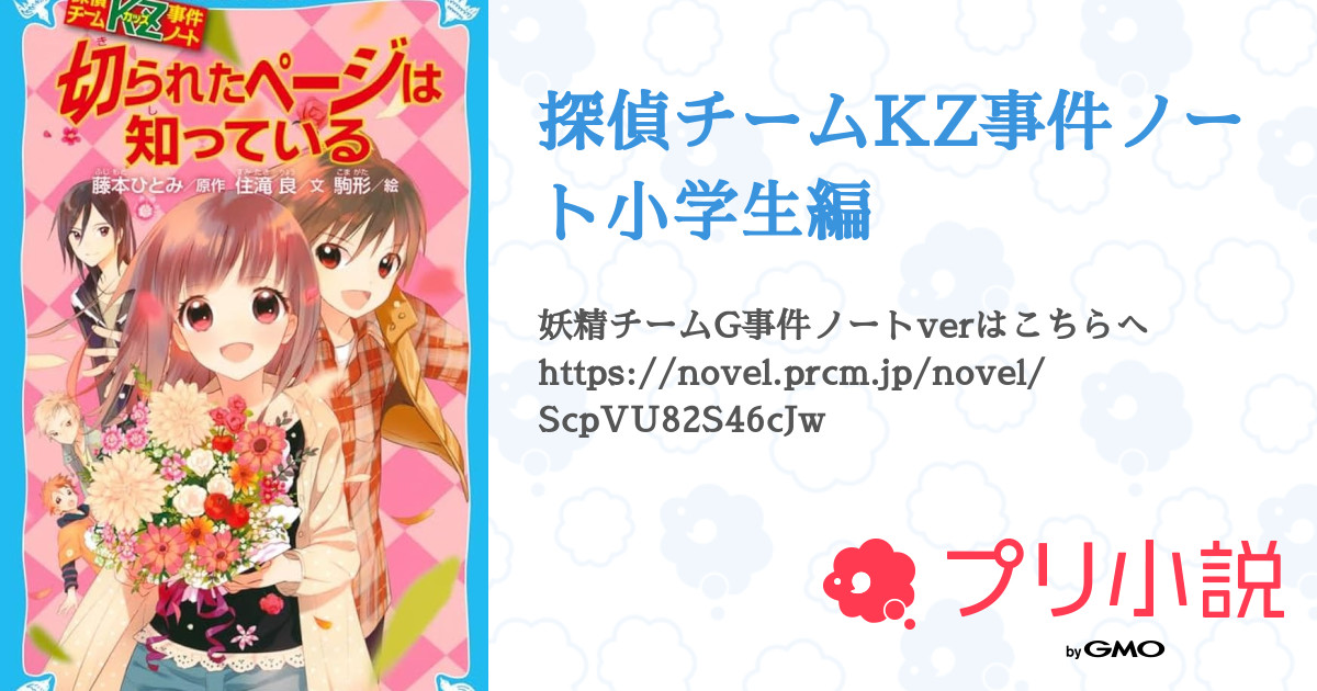 第79話：番外編 バレンタインパーティー 2 夢主side（探偵チームKZ事件ノート小学生編）｜無料スマホ夢小説ならプリ小説 byGMO